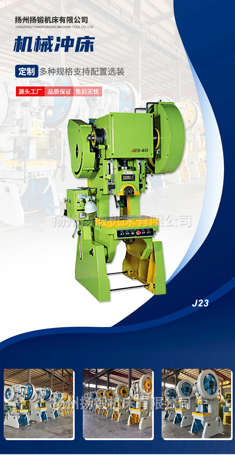J23开式可倾式机械冲床_扬州扬锻机床有限公司